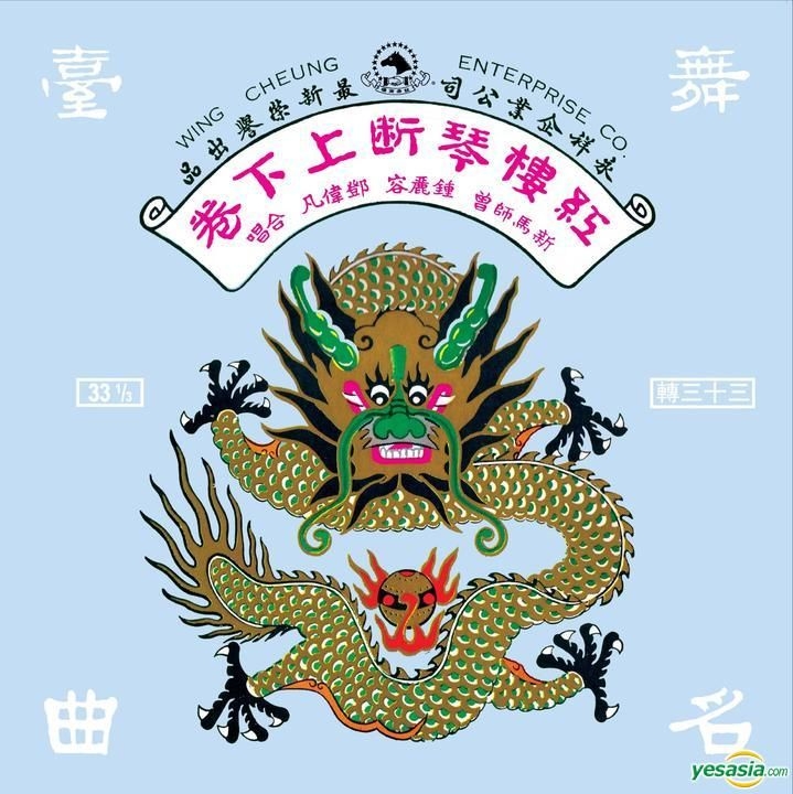 YESASIA: Hong Lou Qin Duan (Reissue Version) CD - Tang Wing Cheung, New ...