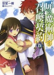 YESASIA: tobira no majiyutsushi no adovuento ge to 4 tobira no majiyutsushi no shiyoukan keiyaku ...