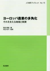 YESASIA: yo rotsupa nougiyou no takakuka sore o sasaeru chiiki to seido ...