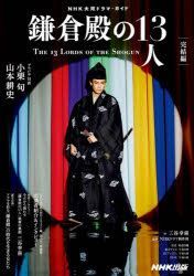 YESASIA: kamakuradono no jiyuusannin 3 3 kamakuradono no 13nin 3 3 enueichike taiga dorama gaido ...