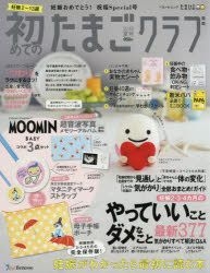 YESASIA: Hajimete no Tamago Club 2018 Summer - - Books in Japanese ...