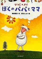 YESASIA: hitsuji no mei boku no papa to mama - hotaka jiyun ya sawada ...