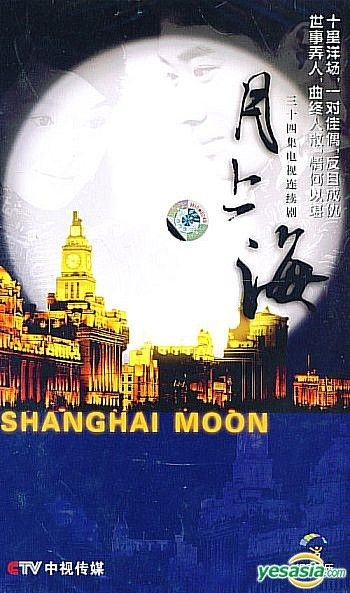 YESASIA: Shanghai Moon (Vol.1-34) (End) (China Version) VCD - Zhou Yun ...