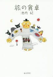 YESASIA: tabi no shiyokutaku - ikeuchi osamu - Books in Japanese - Free ...