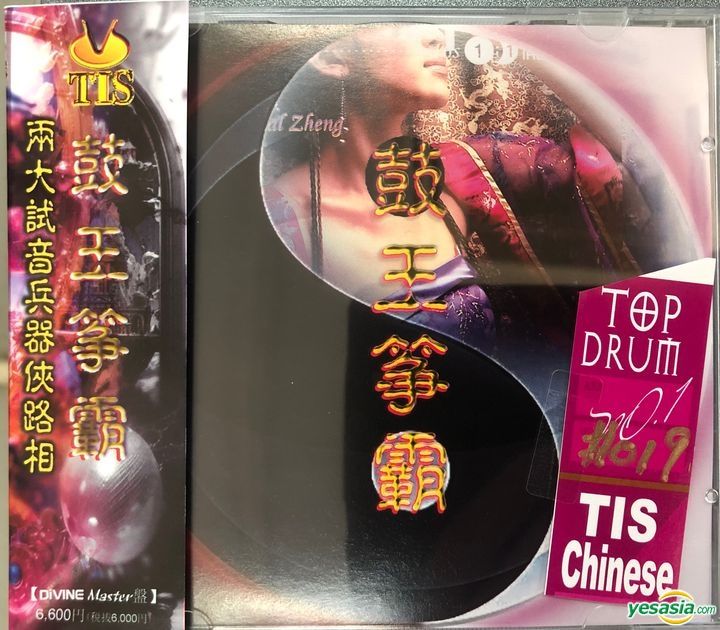 YESASIA: Top Drum (DIVINE-Master) - Instrumental Music, TIS (Treasure ...