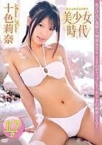 YESASIA: Toiro Rina - Bishoujo Jidai (DVD) (Japan Version) DVD - Toiro Rina - Japan Movies ...