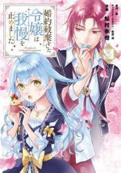 YESASIA: kon yaku haki o shita reijiyou wa gaman o yamemashita 3 3 furo su komitsuku - ayumura ...