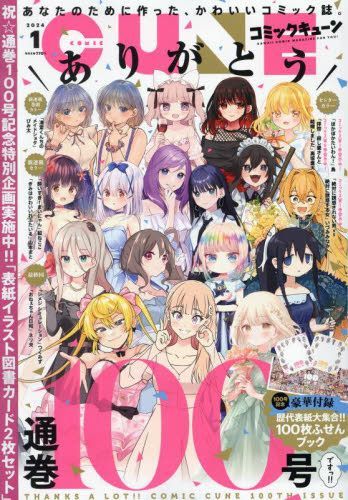 YESASIA: Weekly COMIC CUNE 13573-01 2024 - - Japanese Magazines - Free Shipping - North America Site