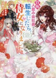 YESASIA: jishiyou hitonami kaishiyain deshitaga tensei shitara jijiyo ...