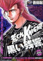 YESASIA: arakure naito kuroi zankiyouhen KNIGHT akita totsupu komitsukusu waido WIDE 40354 85 ...