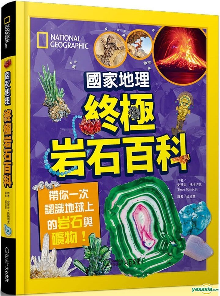 YESASIA: The Ultimate Rockopedia - Shi Di Fu‧ Tuo Mei Qie Ke, QIU SHU ...