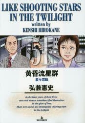 YESASIA: tasogare riyuuseigun 51 bitsugu komitsukusu seisei ruten - Hirokane Kenshi, Xiao Xue ...