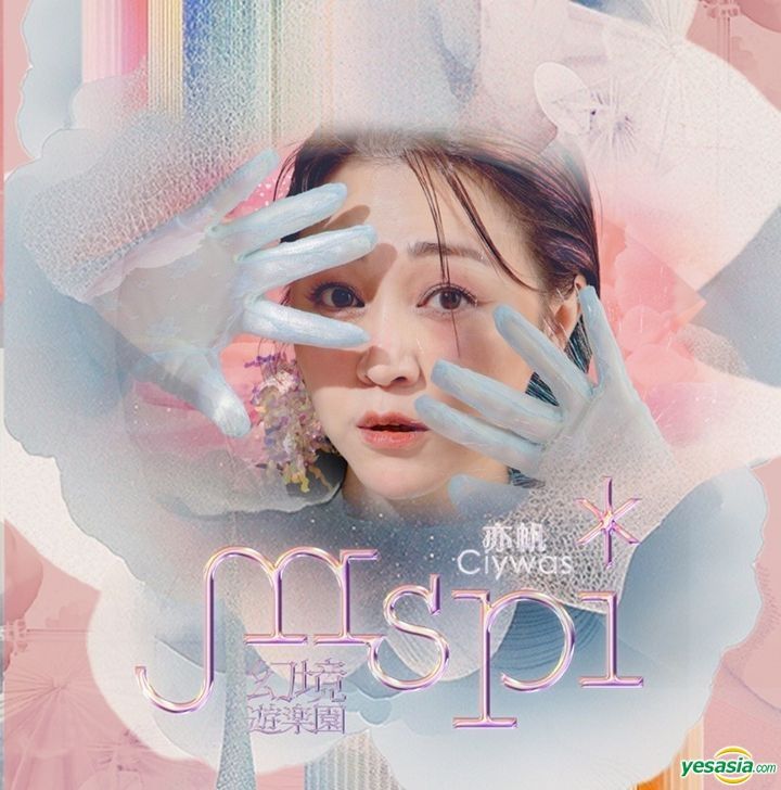 YESASIA : mspi 幻境遊樂園 鐳射唱片 - 吳 亦帆, 好有感覺音樂 - 國語音樂 - 郵費全免 - 北美網站