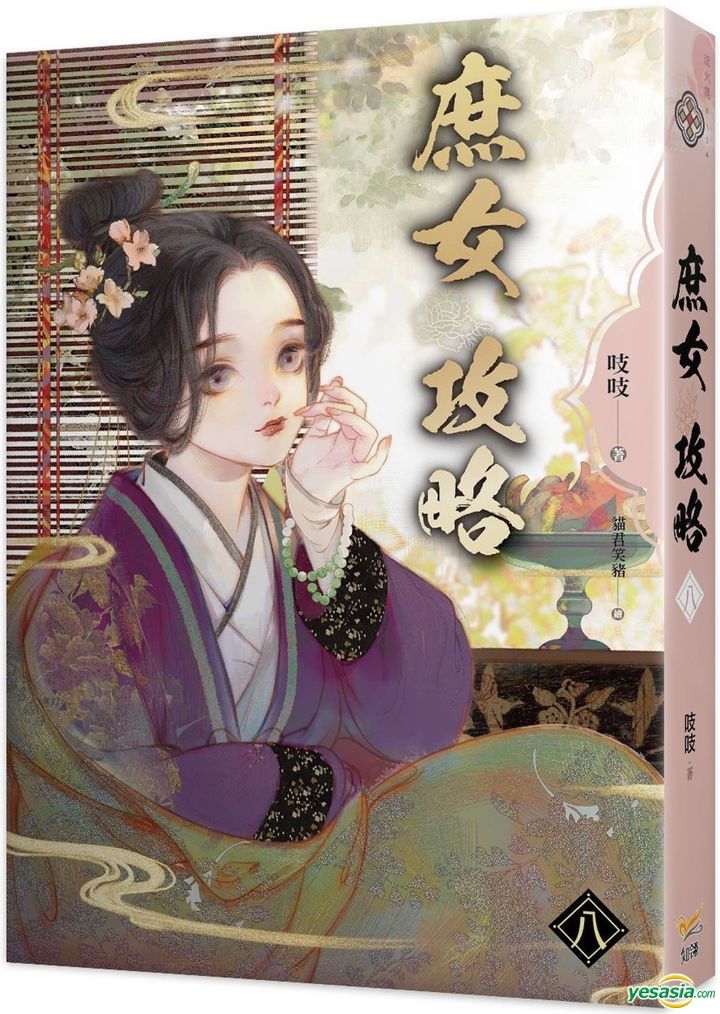 YESASIA: Shu Nu Gong Lue (Vol.8) - Zhi Zhi, Zhi Ling Wen Hua - Taiwan ...