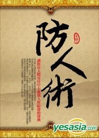 YESASIA: Fang Ren Shu - Dong Li Zi, Hai Yang Wen Hua( Xu Sheng Dai Li ...