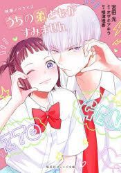 YESASIA: uchi no otoutodomo ga sumimasen eiga noberaizu shiyuueishiya orenji bunko mi 7 5 ...