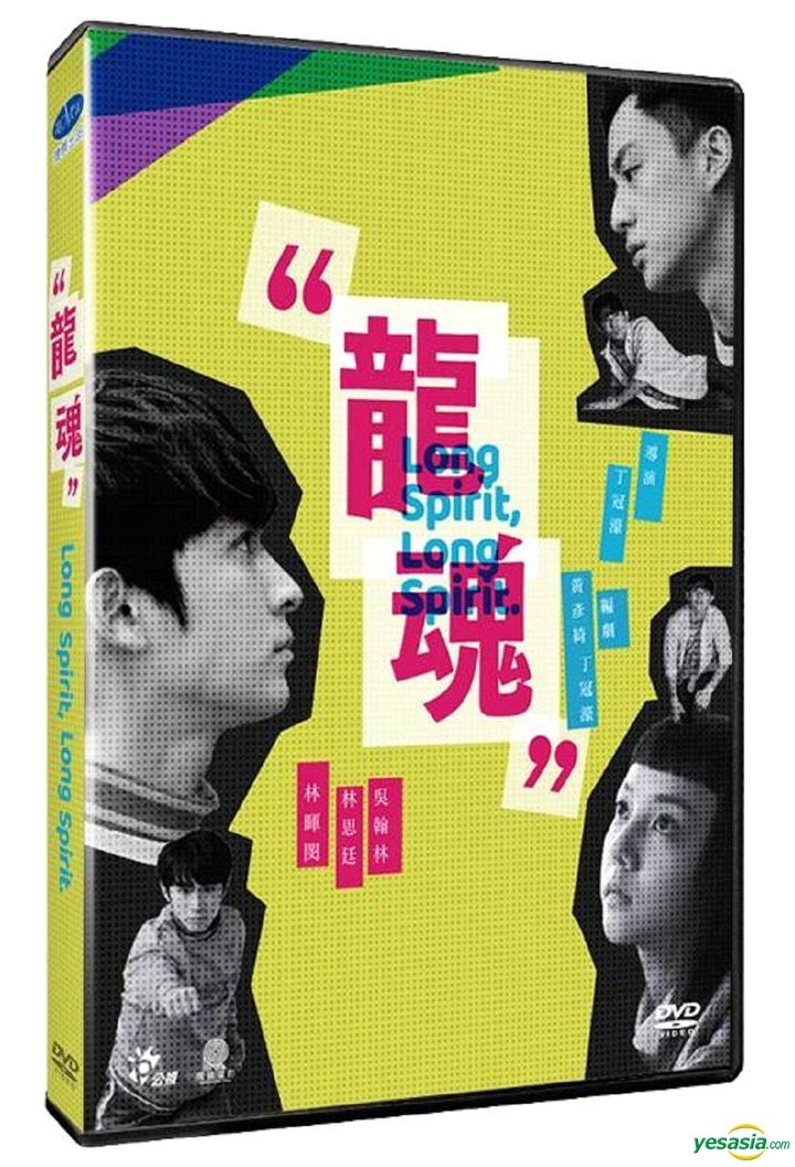 YESASIA: Long Spirit (2022) (DVD) (Taiwan Version) DVD - Tammy Lin, Erek Lin, Proview ...