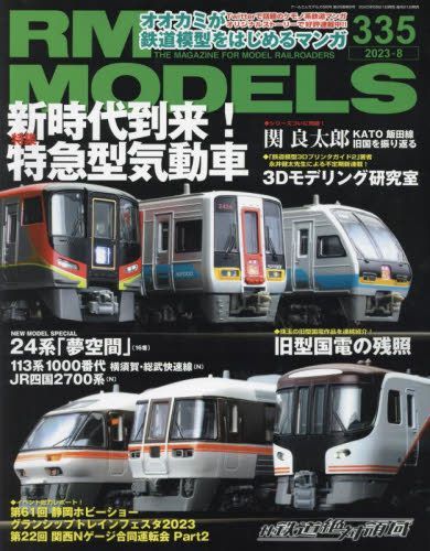 YESASIA: RM MODELS 11407-08 2023 - - Japanese Magazines - Free Shipping