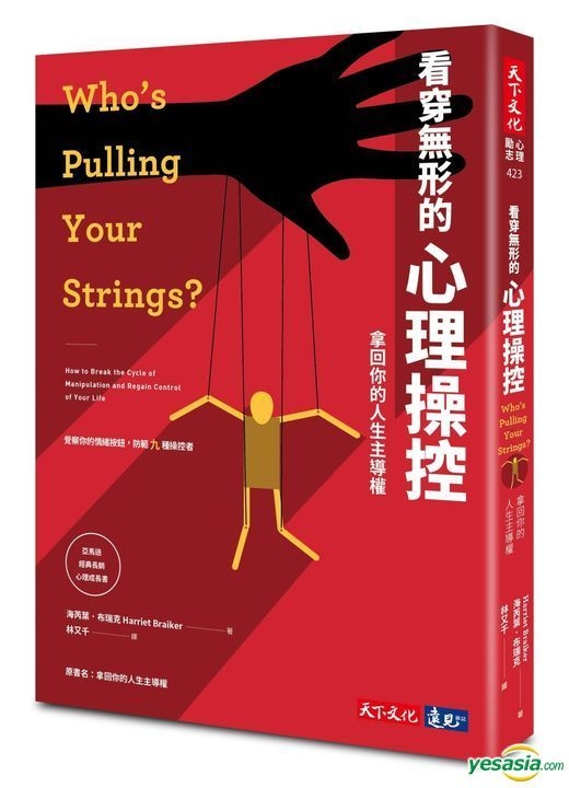 YESASIA: Who's Pulling Your Strings?: How to Break the Cycle of ...