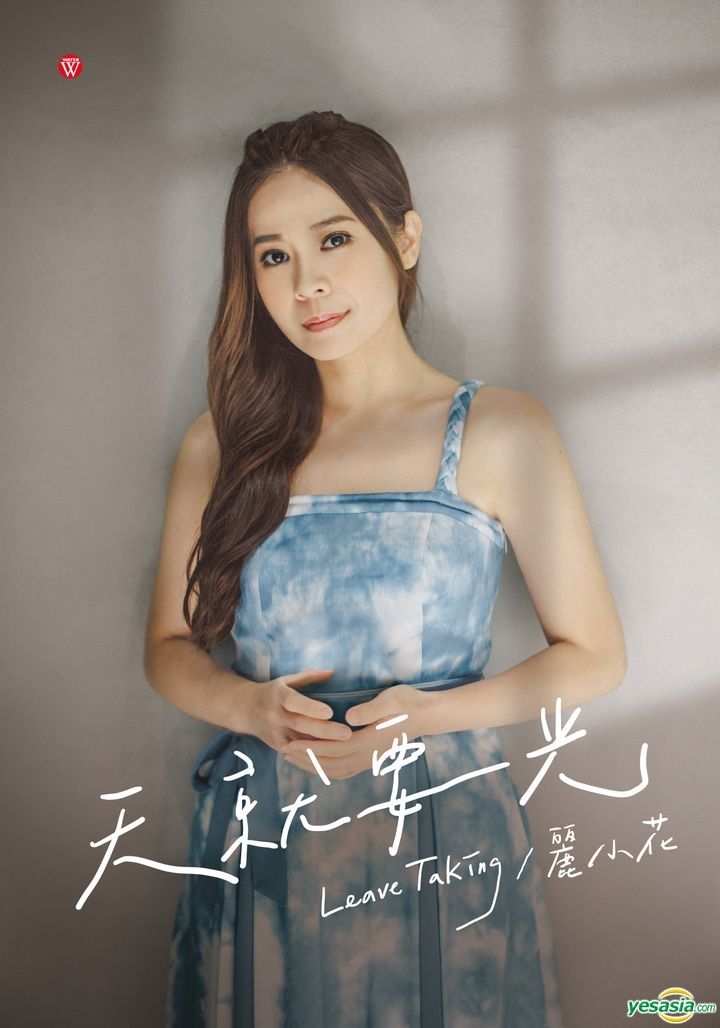 YESASIA: Leave Taking CD - Li Xiao Hua, Water Music Taiwan Ltd. - Mandarin Music - Free Shipping