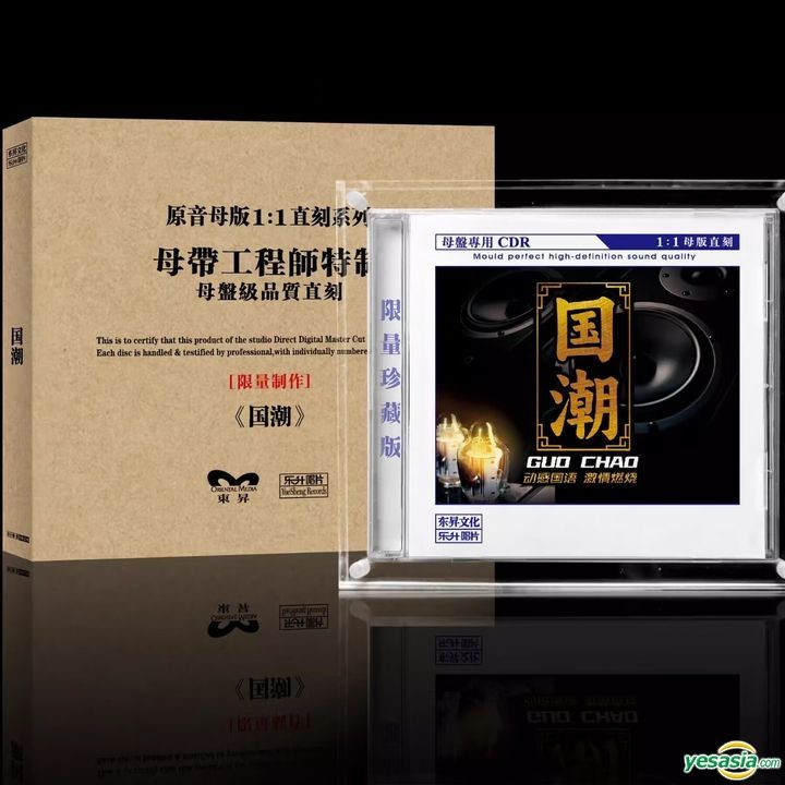 YESASIA: Guo Chao (1:1 Direct Digital Master Cut) (China Version) Music ...