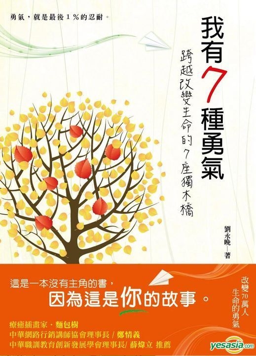 YESASIA: Wo You 7 Zhong Yong Qi, Kua Yue Gai Bian Sheng Ming De 7 Zuo ...