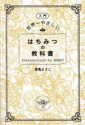 YESASIA: niyuumon sekaiichi yasashii hachimitsu no kiyoukashiyo - arima ...