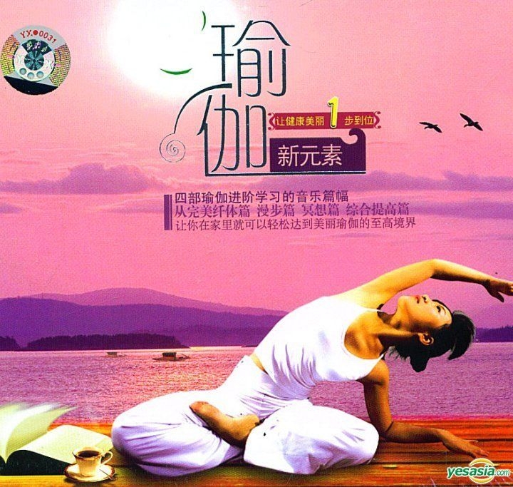 YESASIA: Yu Jia Xin Yuan Su (China Version) CD - Instrumental Music ...