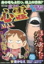 YESASIA: Puchi Hontou ni Atta Yukai na Hanashi Gekikowa Shinrei MAX ...