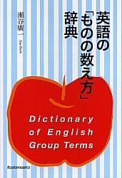 YESASIA: eigo no mono no kazoekata jiten - seya kouichi - Books in ...