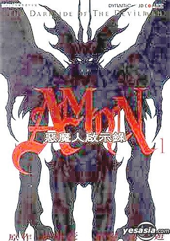 YESASIA: Amon (Vol.1-6) (End) - Nagai Go, Jade Dynasty (HK) - Comics in ...