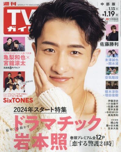 YESASIA: Weekly TV Guide (Chubu Edition) 29463-01/19 2024 - Tokyo News ...