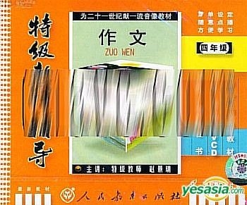 YESASIA: New Primary English For China - Zuo Wen Grade 4 (VCD) (China ...