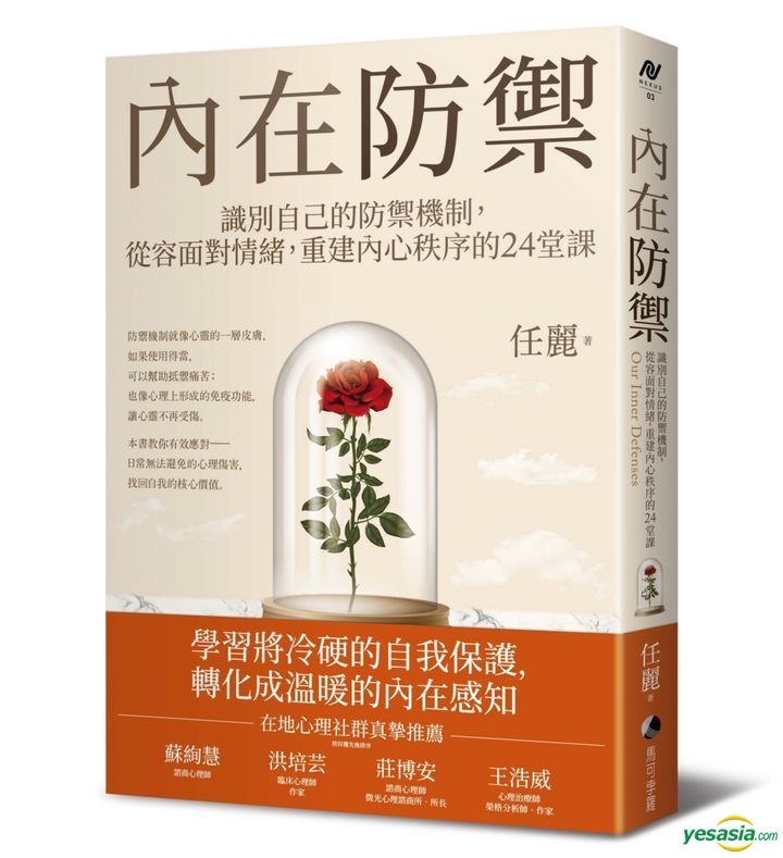 YESASIA: Nei Zai Fang Yu - Ren Li, Ma Ke Bei Luo - Taiwan Books - Free ...