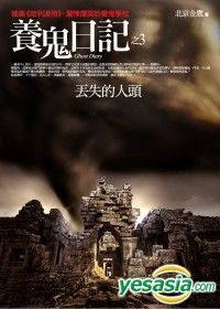YESASIA: Yang Gui Ri Ji (3) Diu Shi De Ren Tou - Bei Jing Jin Ying, Pu ...