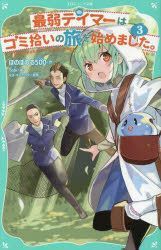 YESASIA : saijiyaku teima wa gomihiroi no tabi o hajimemashita 3 3 ...