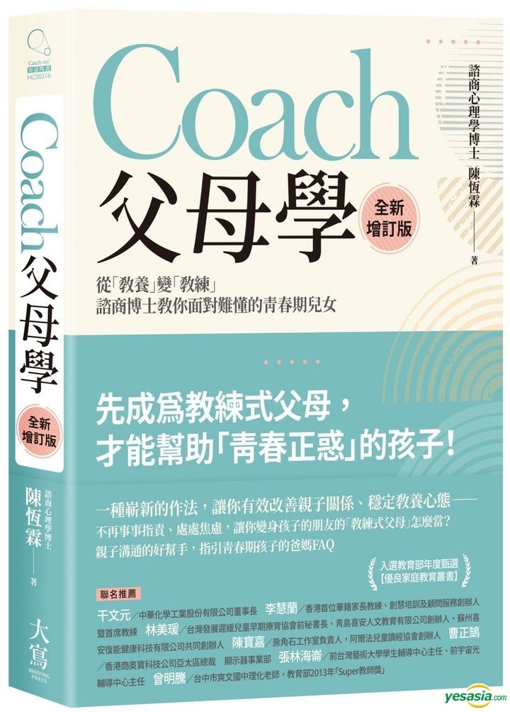 YESASIA: Coach Fu Mu Xue - Chen Heng Lin, Da Xie Chu Ban - Taiwan Books ...