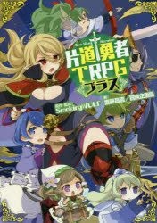 YESASIA: Katamichi Yuusha TRPG Plus - sumo kingu urufu saitou takayoshi bouken kikakukiyoku ...