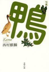 YESASIA: kamo kushiyuu - nishimura kirin - Books in Japanese - Free ...