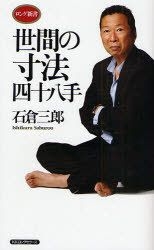 YESASIA: seken no sumpou shijiyuuhatsute rongu shinshiyo - ishikura ...