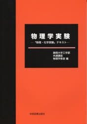 YESASIA: butsurigaku jitsuken butsuri kagaku jitsuken tekisuto ...
