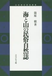YESASIA: umi to yama no minzoku shizenshi nihon rekishi minzoku soushiyo - shinohara tooru ...