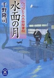 YESASIA: minamo no tsuki gatsuken emu bunko chi 2 8 hetsupiri mokubee ...
