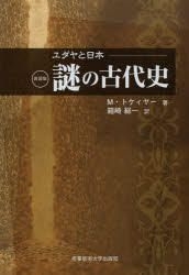 YESASIA: yudaya to nihon nazo no kodaishi - tokeiya ma vuin TOKAYER ...