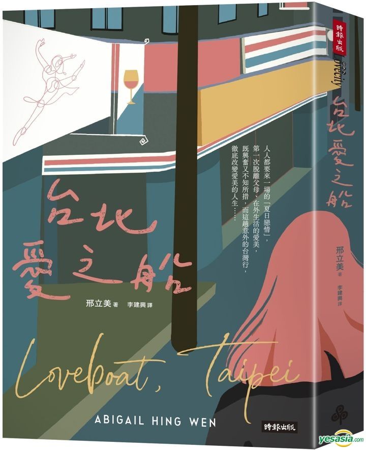 YESASIA: Tai Bei Ai Zhi Chuan - Xing Li Mei, Li Jian Xing, Shi Bao Chu ...