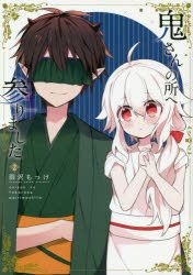 YESASIA: onisan no tokoro e mairimashita 2 gangan komitsukusu pikushibu ...