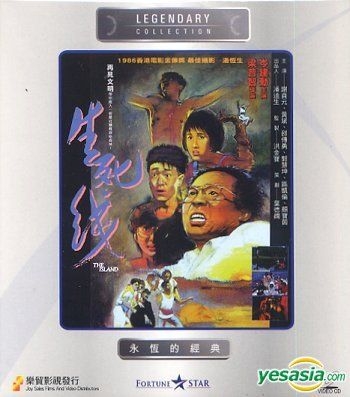 YESASIA: The Island (VCD) (Hong Kong Version) VCD - John Sham, Helen Au, Joy Sales (HK) - Hong ...