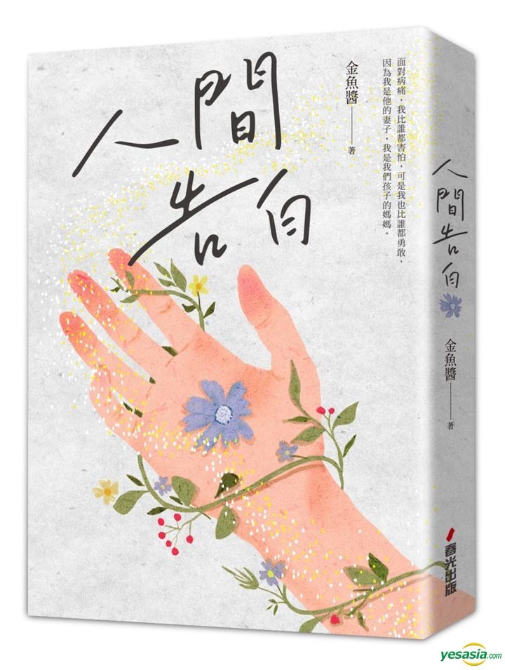 YESASIA: Ren Jian Gao Bai - Jin Yu Jiang, Chun Guang - Taiwan Books ...
