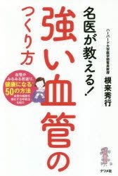 YESASIA: meii ga oshieru tsuyoi ketsukan no tsukurikata - negoro ...