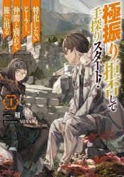 YESASIA: gokufuri kiyohi shite tesaguri suta to totsuka shinai hi ra ...